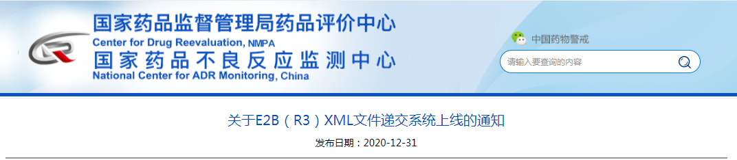 关于E2B（R3）XML文件递交系统上线的通知-合规查查-CIO在线