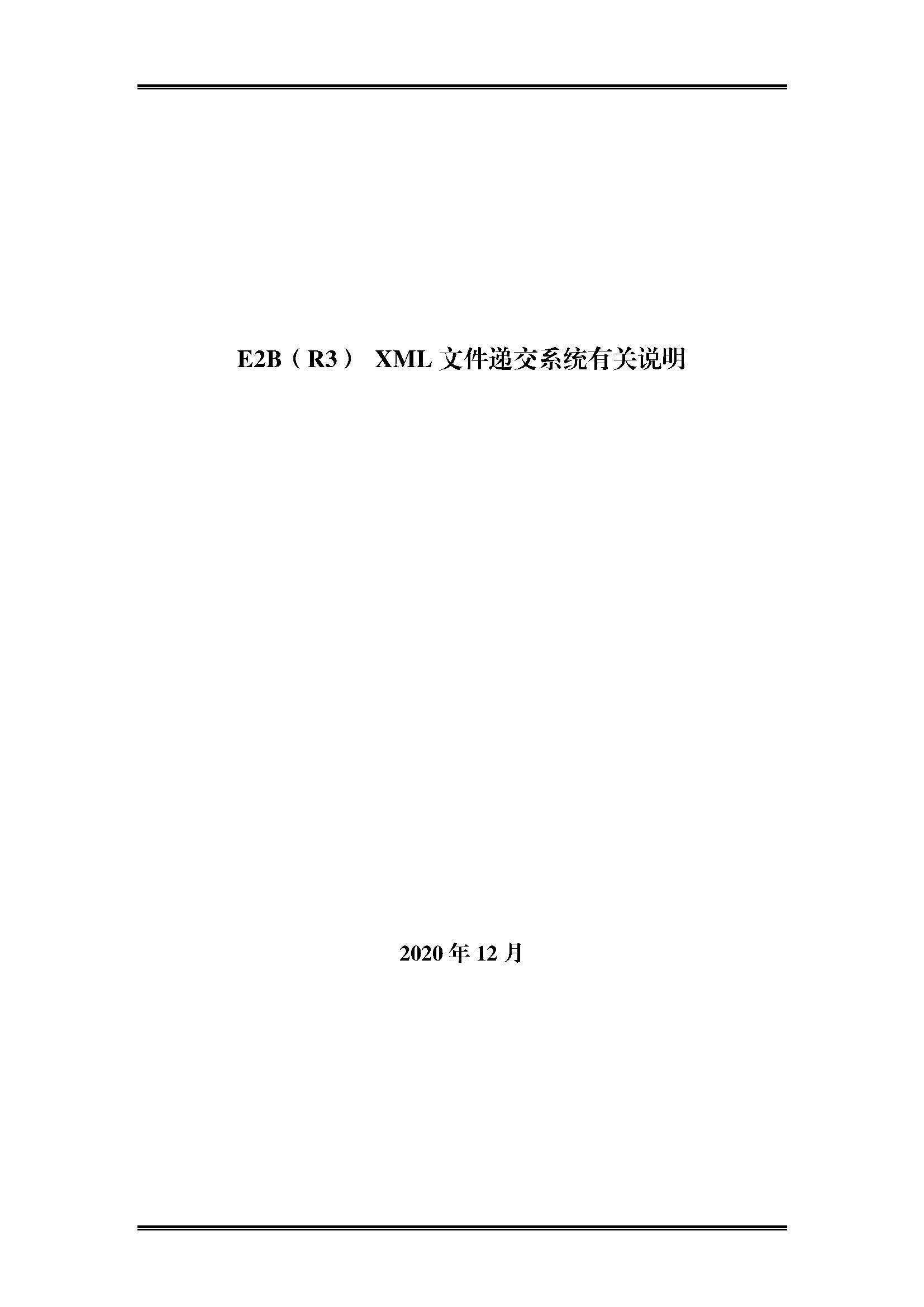 关于E2B（R3）XML文件递交系统上线的通知-合规查查-CIO在线